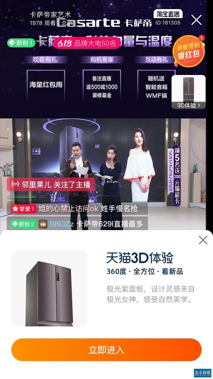 品牌破亿淘宝直播间频现！天猫618 3C家电商家开播数翻2倍！_垂直频道商业新闻中心电商频道_北京商报_财经传媒集团