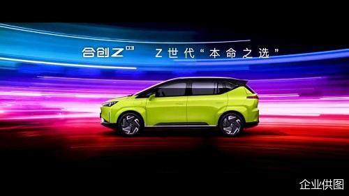 最大续航里程620公里，前排座椅180°放倒，合创Z03起售价13.28万元_垂直频道产经中心汽车频道_北京商报_财经传媒集团