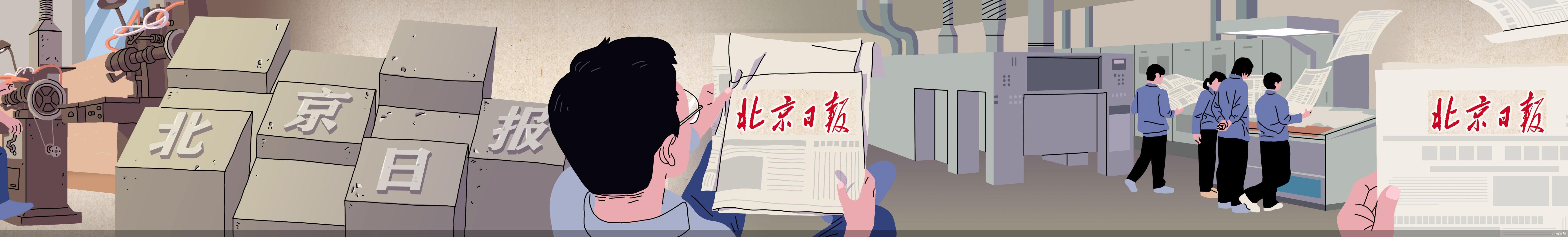 今天的《北京日报》，到了_垂直频道要闻中心政经频道_北京商报_财经传媒集团