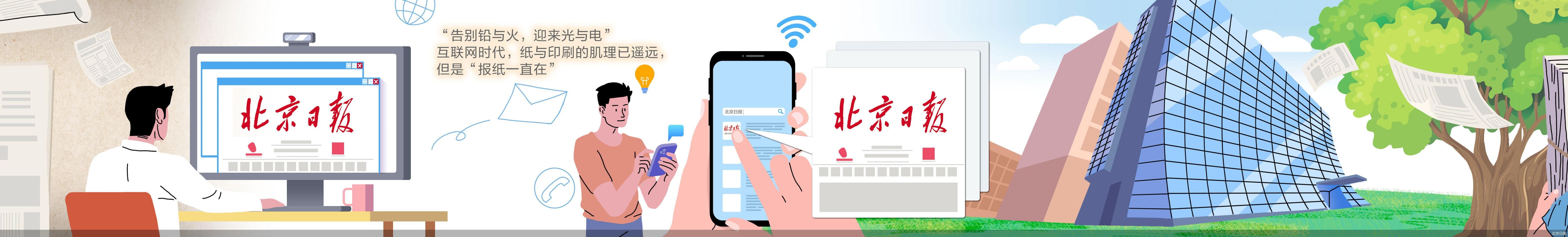 今天的《北京日报》，到了_垂直频道要闻中心政经频道_北京商报_财经传媒集团