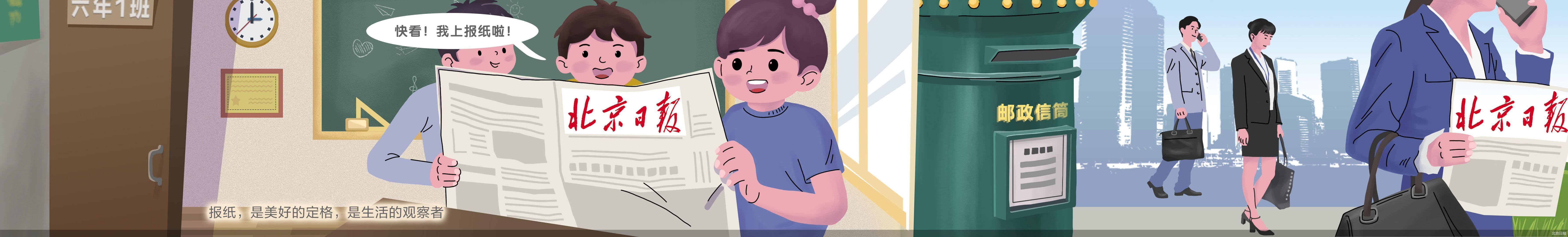 今天的《北京日报》，到了_垂直频道要闻中心政经频道_北京商报_财经传媒集团