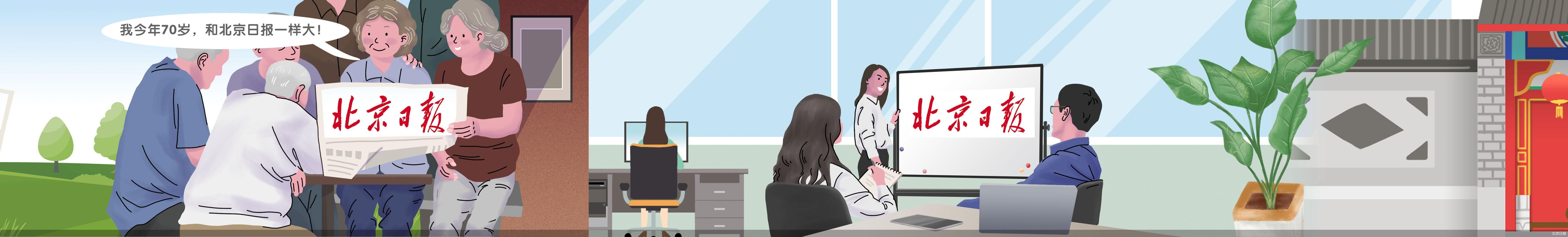 今天的《北京日报》，到了_垂直频道要闻中心政经频道_北京商报_财经传媒集团