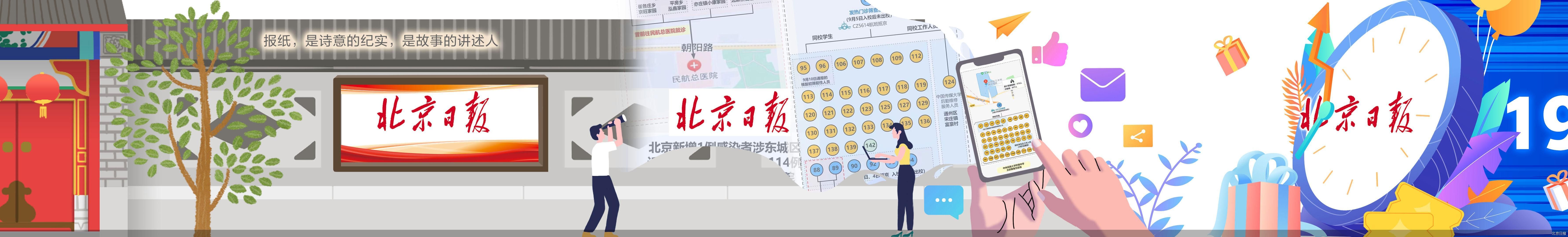 今天的《北京日报》，到了_垂直频道要闻中心政经频道_北京商报_财经传媒集团