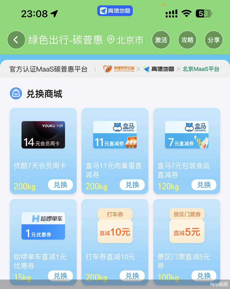 北京MaaS“小步快跑”，绿色出行一体化渐行渐近_北京商报